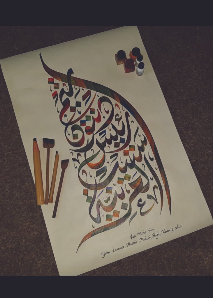 Arabic Calligraphy - Calligrapher Muneer